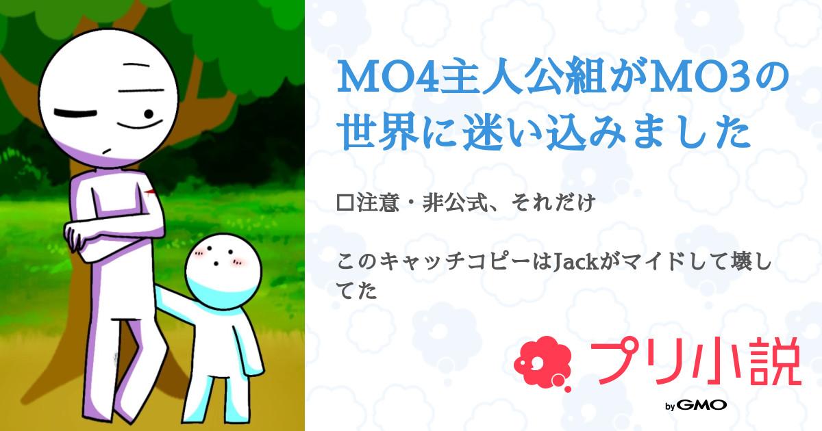 MO4主人公組がMO3の世界に迷い込みました - 全10話 【連載中】（꒰ঌ気まぐれ夢さんの小説） | 無料スマホ夢小説ならプリ小説 byGMO